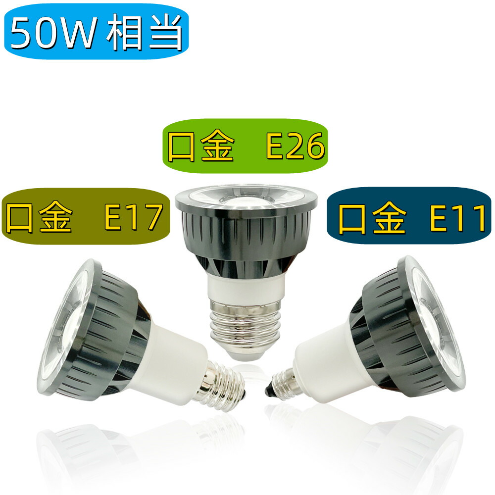 【楽天市場】【送料無料】LED電球 E11 E17 E26 スポットライト E26 50w形相当 LED電球 E17 LEDハロゲン電球 電球色 昼光色 ビーム角38° LED照明 長寿命 省 ...