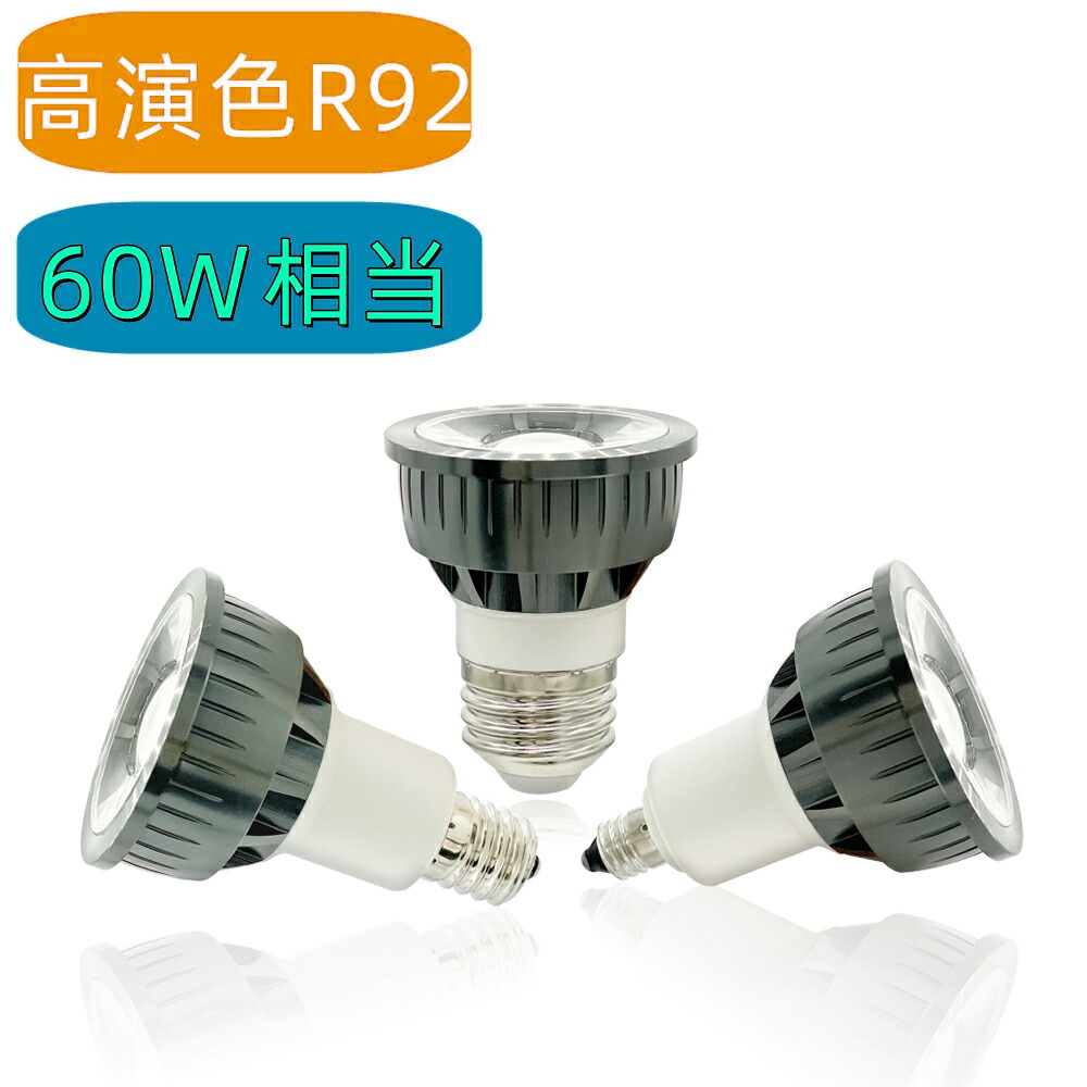 【楽天市場】【楽天1位2冠】LED電球 E11 E17 E26 スポットライト E26 60w形相当 LED電球 E17 LEDハロゲン電球 電球色 昼光色 ビーム角38° LED照明 長寿命 ...