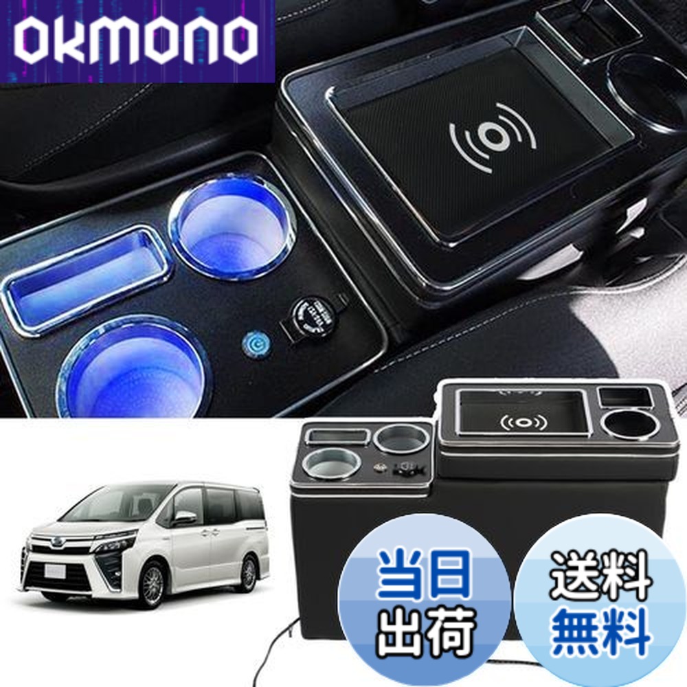 【楽天市場】YESHMA ワイヤレス充電 コンソールボックス 車 VOXY NOAH 60系 70系 80系 ハイブリッド 専用 アームレスト ...