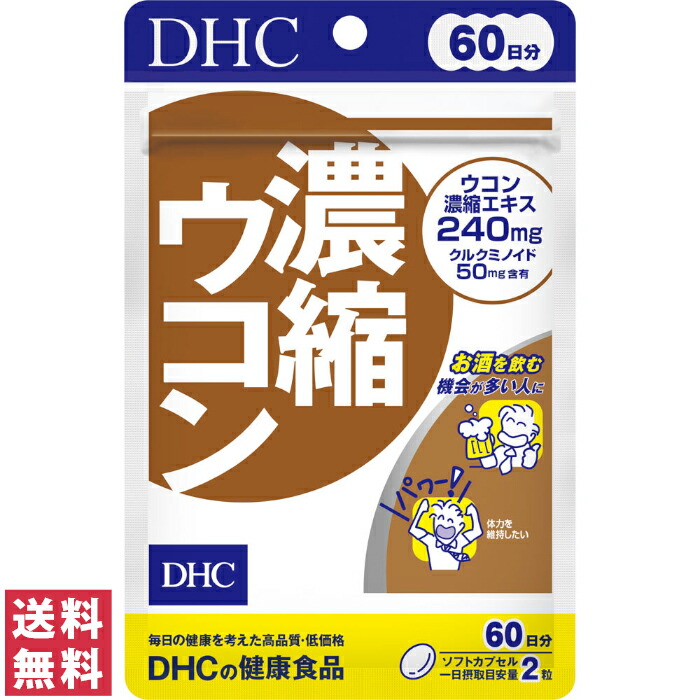 【楽天市場】【送料無料(ゆうパケット)】 DHC 濃縮ウコン 60日分 120粒 サプリ サプリメント：ママパパ子どもの生活用品 OK shop