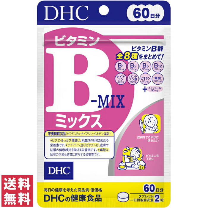 【楽天市場】【送料無料(ゆうパケット)】 DHC ビタミンB-ミックス MIX 60日分 120粒 サプリ サプリメント：ママパパ子どもの生活 ...