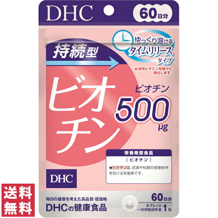 【楽天市場】【送料無料(ゆうパケット)】DHC 持続型 ビオチン 60日 60粒 サプリ サプリメント：ママパパ子どもの生活用品 OK shop