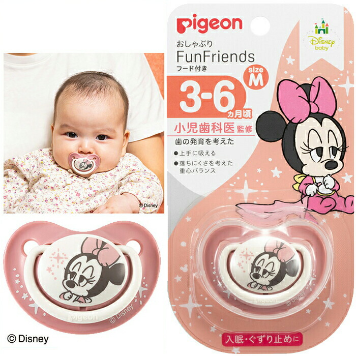 【楽天市場】【在庫処分特価】おしゃぶり ミニー Mサイズ 3～6ヶ月【FunFriends ピジョン pigeon ベビー baby ディズニー disney】：ママパパ子どもの生活用品 OK ...