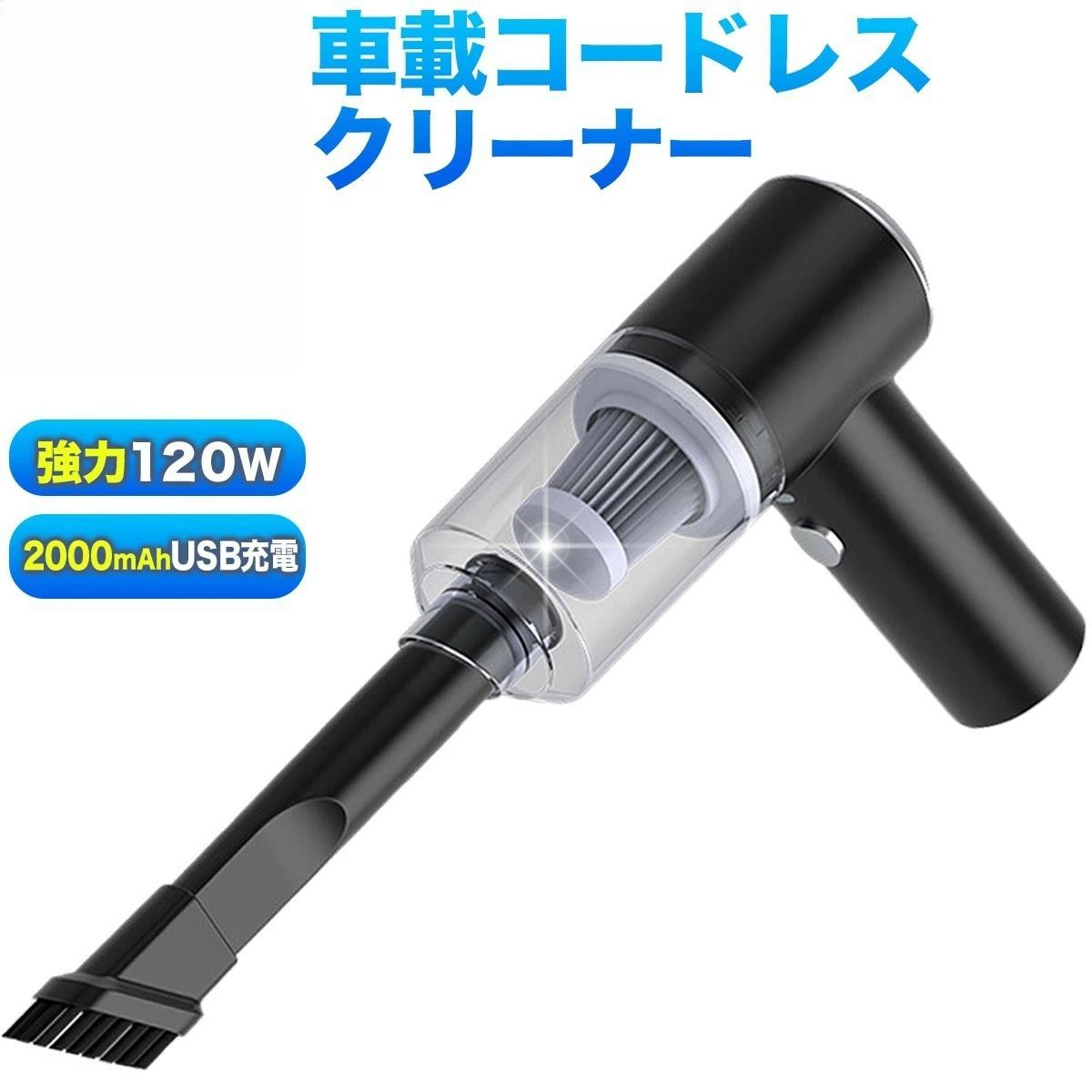 【楽天市場】掃除機 コードレス ハンディクリーナー 車載掃除機 車用掃除機 家 車 乾湿両用 usb カークリーナー 強力吸引 ハイパワー ...