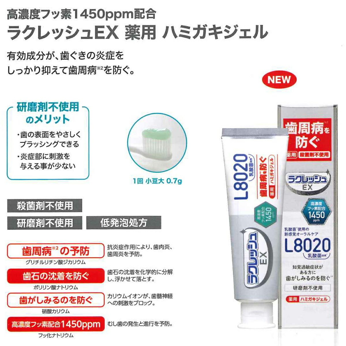 【楽天市場】【ポイント最大5倍＋クーポン】L8020乳酸菌 ラクレッシEX 薬用ハミガキジェル 80g(1450pppm) × 1本 / アップルミント／歯磨き粉／ハミガキ粉／ジェクス ...