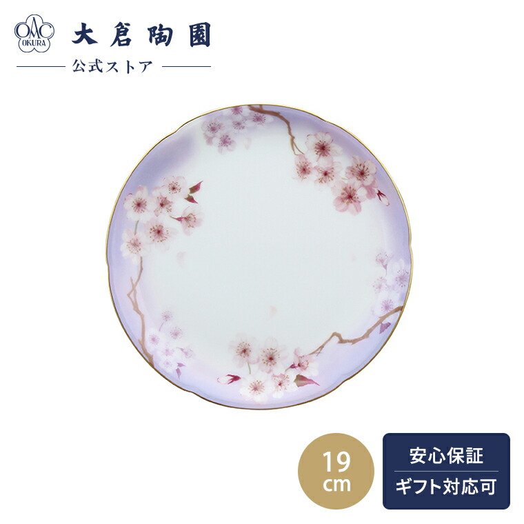 【楽天市場】【大倉陶園公式 オンライン】 花見桜 ケーキ皿 プレート 約19cm 日本製 磁器 伝統 おしゃれ 高級感 エレガント 花柄 ホワイト 白磁 贈り物 ギフト プレゼント 贈答品 ...