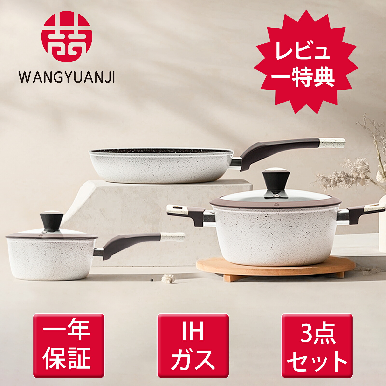 【楽天市場】【クーポン利用で8299円】WANGYUANJI フライパン セット 3点 鍋セット IH ガス対応 フライパン24cm 両手鍋 ...