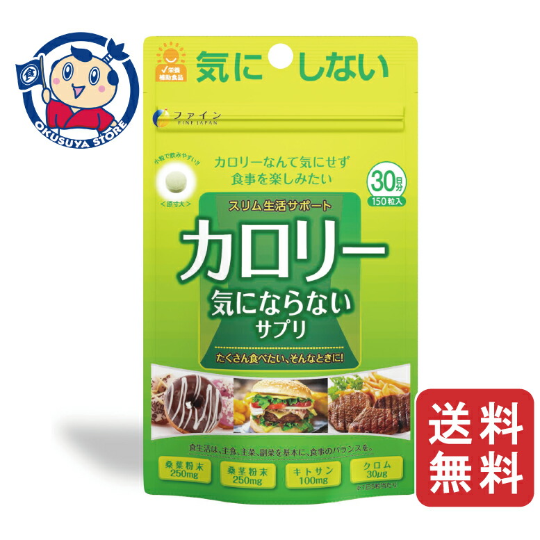 【楽天市場】ファイン カロリー気にならないサプリ 75g(30日分)×3袋：大楠屋ストア楽天市場店