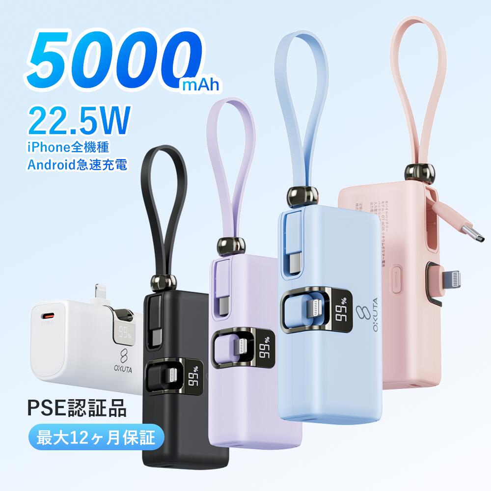 【楽天市場】モバイルバッテリー iPhone 5000mAh 残量表示 22.5w モバイルバッテリー 大容量 ケーブル内蔵 直接充電 ...