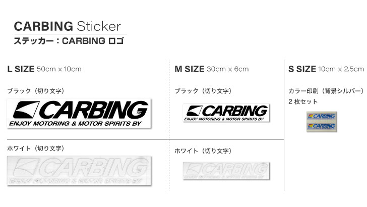 【楽天市場】CARBINGステッカー（M） ブラック：オクヤマ オフィシャル ストア
