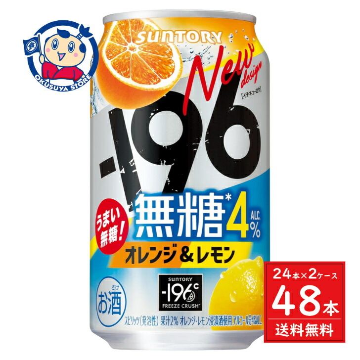 【楽天市場】サントリー -196無糖＜オレンジ＆レモン＞ALC.4% 350ml×24本×2ケース：大楠屋リカーショップ楽天市場店