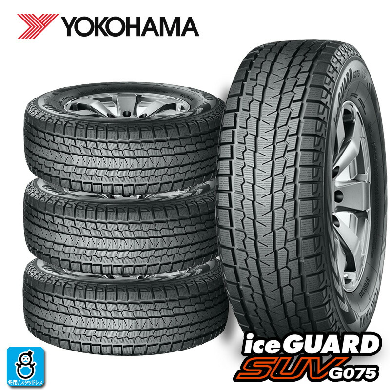 【楽天市場】送料無料 4本セット 2024～2025年製 235/60R18 107T XL ヨコハマ アイスガード SUV YOKOHAMA ice GUARD SUV G075 18インチ ...