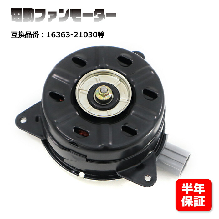 【楽天市場】トヨタ ヴォクシー VOXY ZRR70G ZRR70W ZRR75G ZRR75W 電動ファンモーター 右側 3ZRFE ...