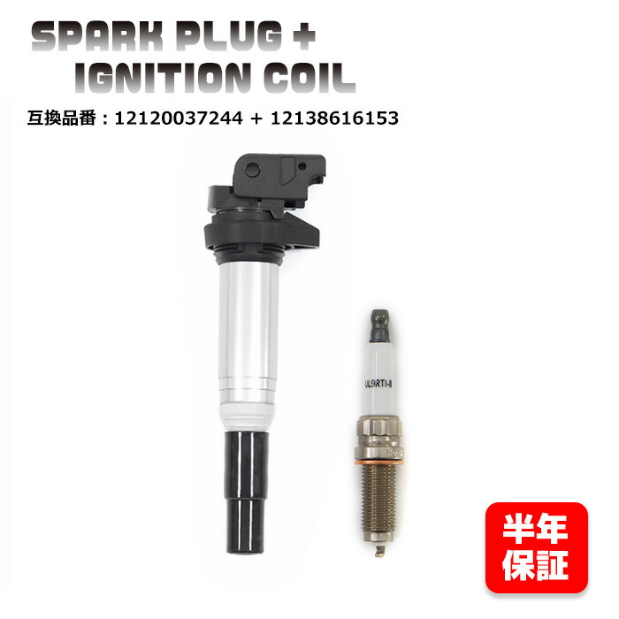 【楽天市場】BMW E90 325i 335i イリジウム スパークプラグ & イグニッションコイル 1セット プラグ 12120037244 ...
