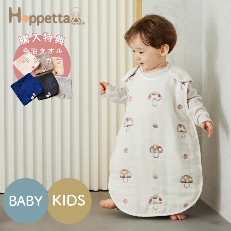 【楽天市場】ホッペッタ Hoppetta シャンピニオン ドゥ 6重ガーゼ スリーパー ベビー トドラーキッズ スリーパー 新生児 コットン100％ 赤ちゃん 男の子 女の子 寝冷え 寝冷え ...