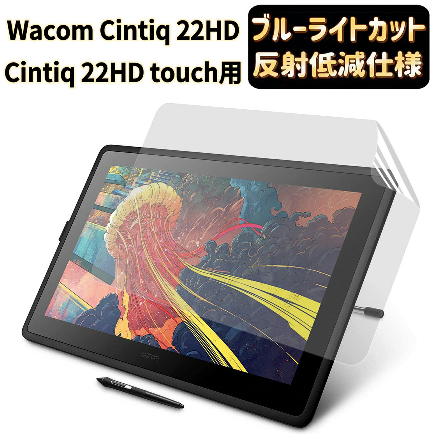 【楽天市場】【ポイント2倍】JPフィルム専門製造所 Wacom Cintiq 22HD / Cintiq 22HD touch用フィルム ...