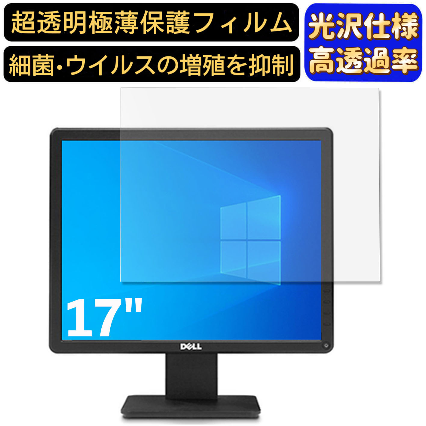 【楽天市場】【ポイント2倍】DELL ディスプレイ E1715Sc 17インチ 5:4 対応 [9H高硬度] フィルム 超透明 パソコン ...