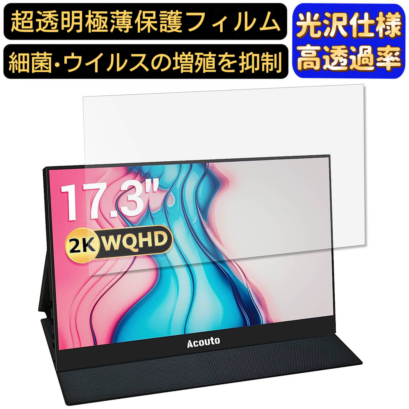 【楽天市場】【ポイント2倍】Acouto XC17 Pro 17.3インチ 16:9 対応 [9H高硬度] フィルム 超透明 パソコンモニター ...