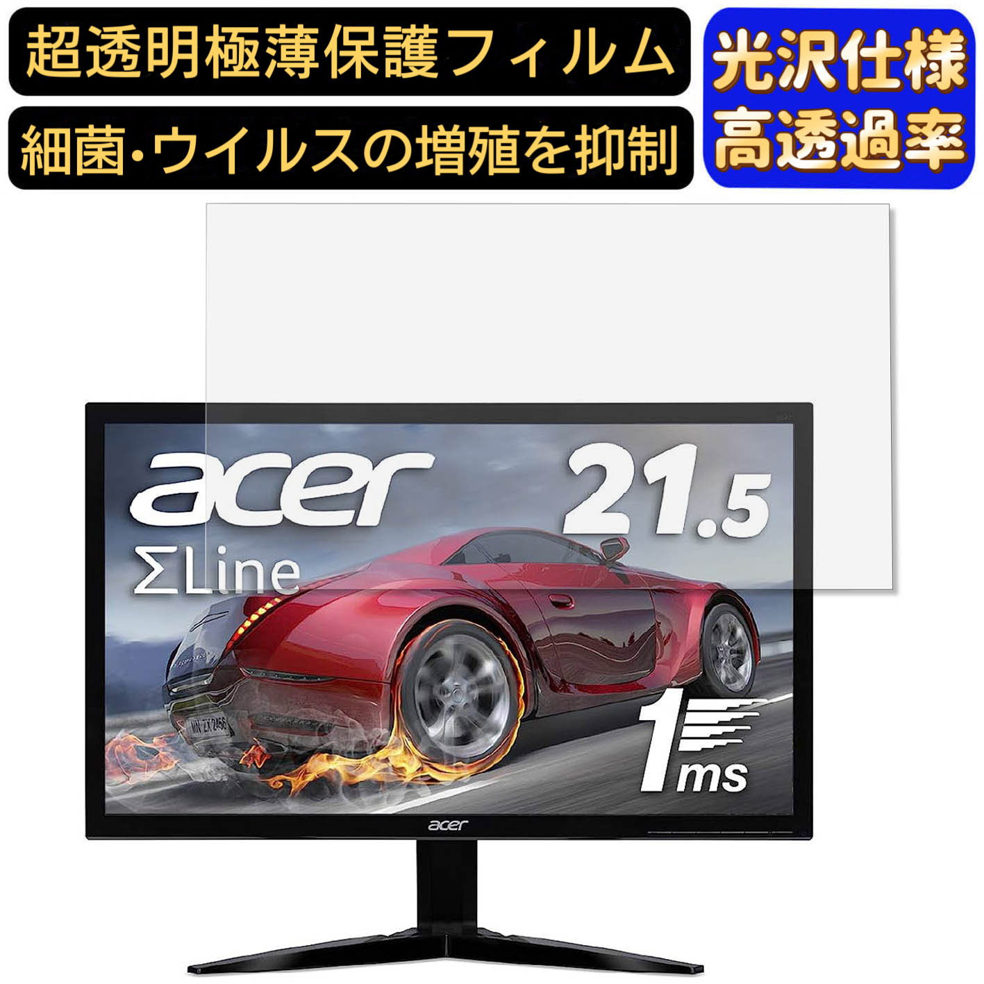 【楽天市場】【ポイント2倍】Acer ゲーミングモニター SigmaLine KG221QAbmix 21.5インチ 16:9 対応 フィルム ...