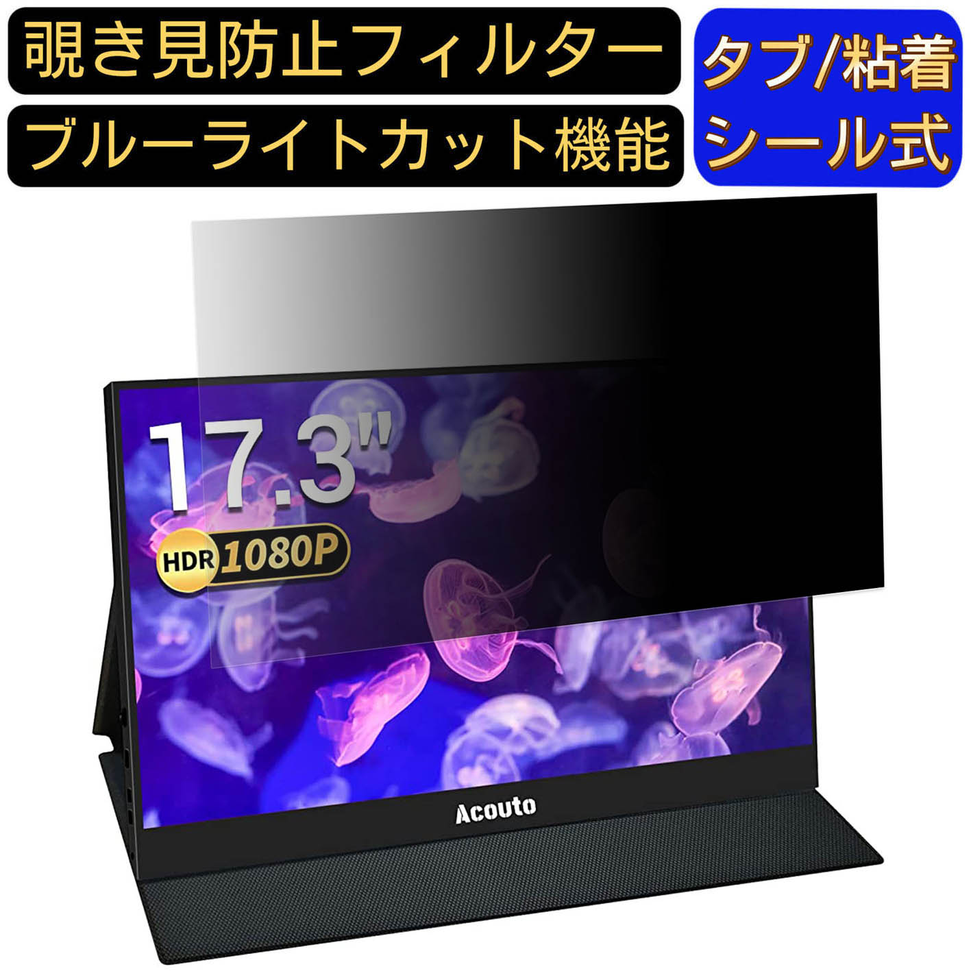 【楽天市場】【ポイント2倍】Acouto XC17 17.3インチ 16:9 対応 のぞき見防止フィルター プライバシーフィルター パソコン ...