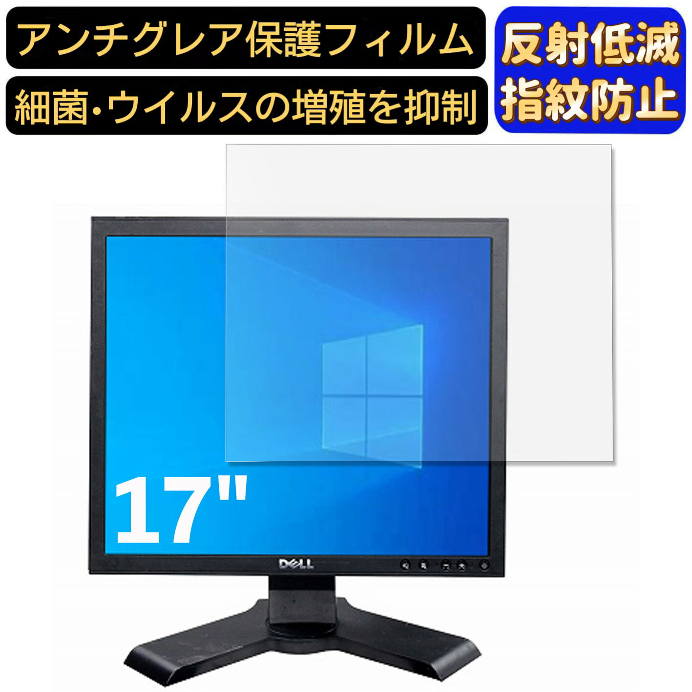 【楽天市場】【ポイント2倍】DELL モニター P170Sb 17インチ 5:4 対応 [9H高硬度] フィルム パソコンモニター液晶保護 ...