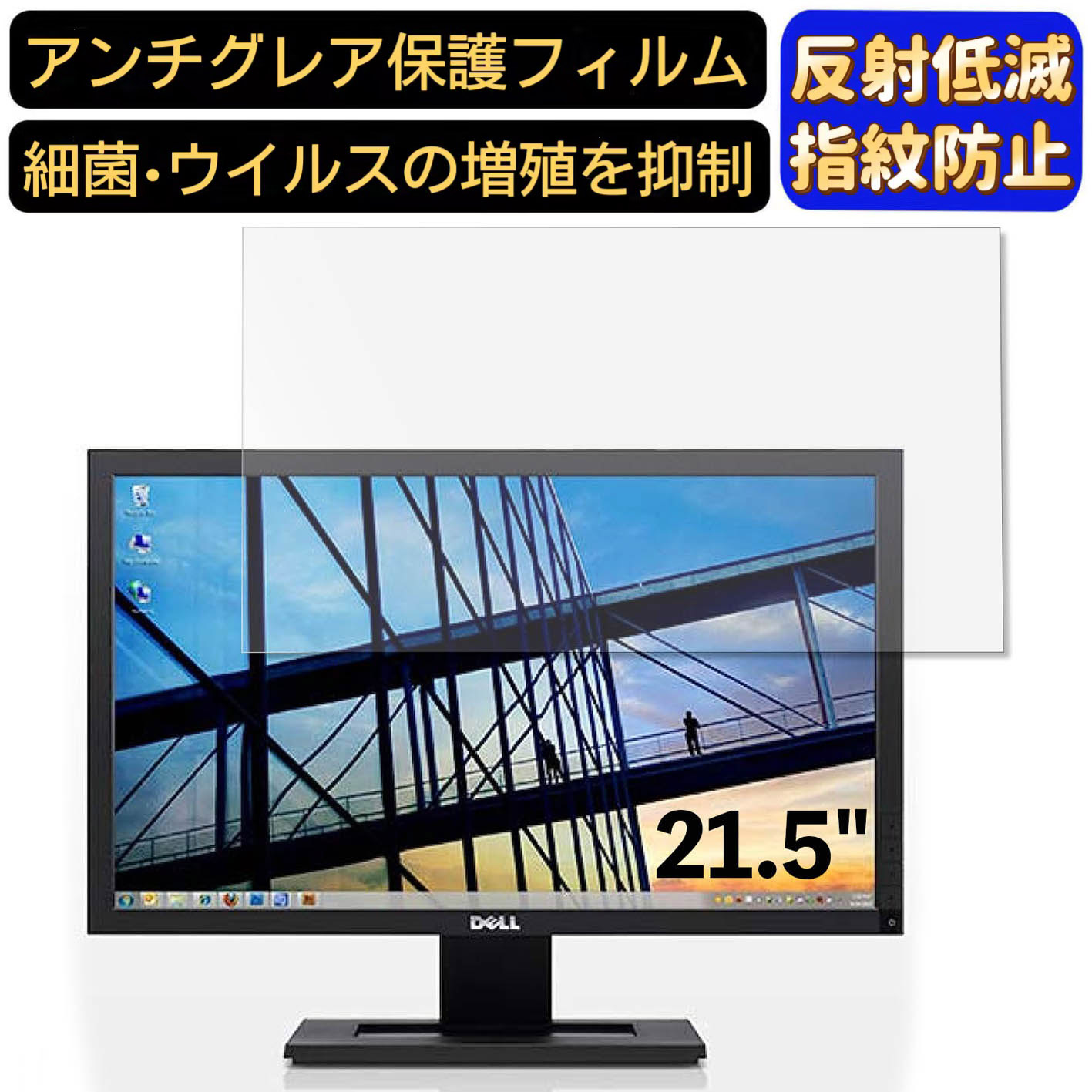 【楽天市場】【ポイント2倍】Dell モニター E2211Hb 21.5インチ 16:9 対応 [9H高硬度] フィルム パソコンモニター液晶 ...