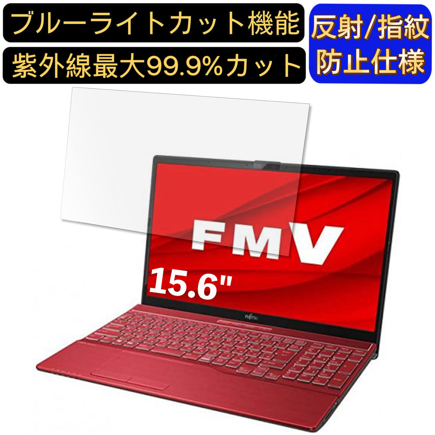 【楽天市場】【ポイント2倍】富士通 FMV LIFEBOOK AHシリーズ AH77/E2 15.6インチ 16:9 対応 [9H高硬度 ...