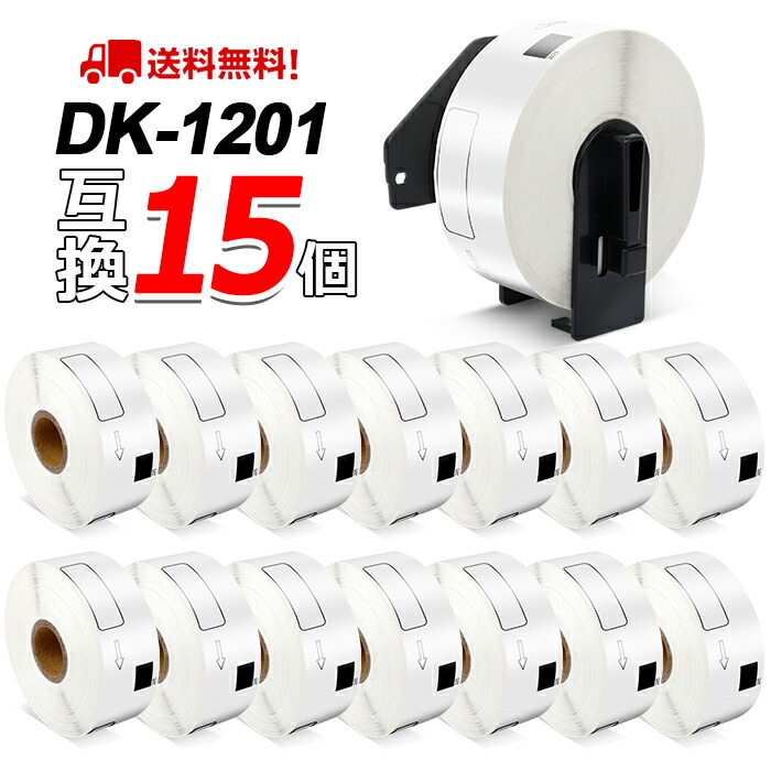 【楽天市場】【P10倍】選べる！ブラザー 宛名ラベル DK-1201互換 DK1201 29mm x 90mm x 400枚/巻 DK ...