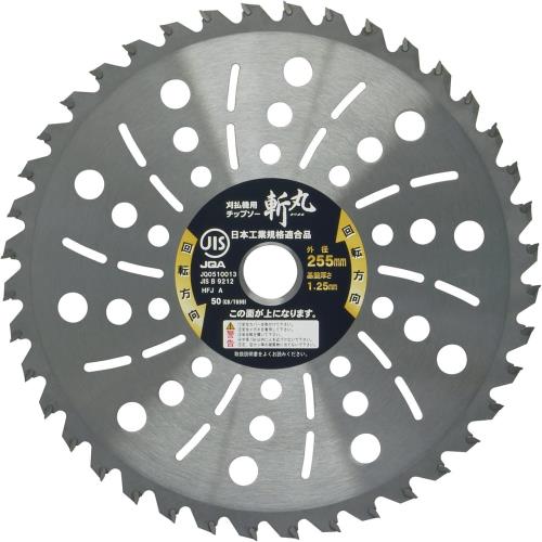 【楽天市場】高儀(Takagi) 斬丸 JIS 草刈用チップソー 軽量雑草刈 255mm×40P：オーミチストア