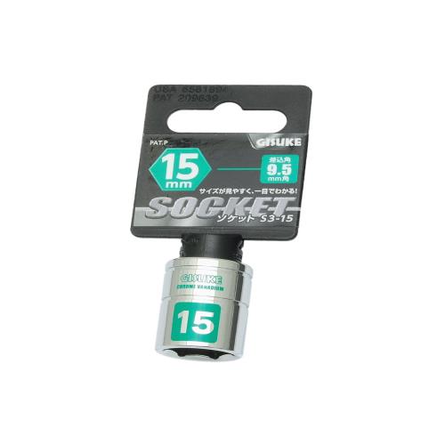 【楽天市場】高儀(Takagi) ソケット GISUKE S3-15 差込角:9.5×15mm：オーミチストア