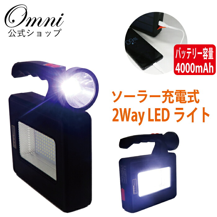 【楽天市場】【HIROコーポレーション】ソーラー充電式2wayLEDライト HDL-SRL01 超高輝度 小型 強力 ledライト 充電式 ...