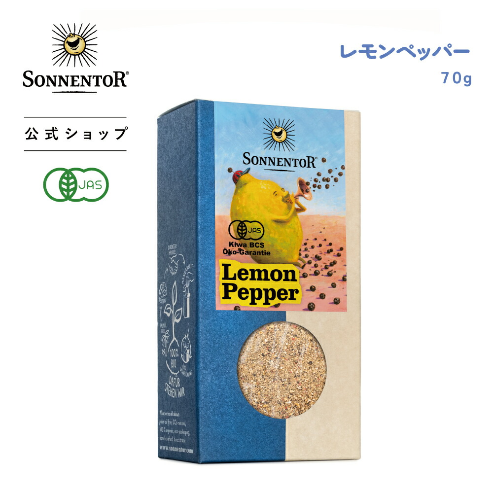 【楽天市場】【最大10％OFFクーポンあり 5/9 20:00~5/16 01:59】ゾネントアレモンペッパー70gSON00648｜有機 ...