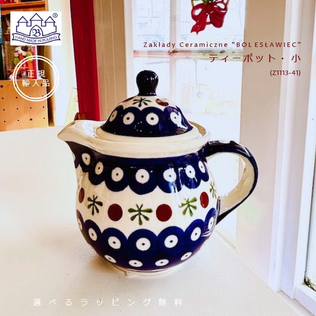 【楽天市場】ティーポット・小 (Z1113-41) Zak遵gady Ceramiczne "BOLES遵GAWIEC"[ザクワディ ...