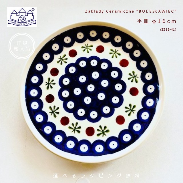【楽天市場】平皿 φ16cm (Z818-41) Zak遵gady Ceramiczne "BOLES遵GAWIEC"[ザクワディ]ポーランド ...