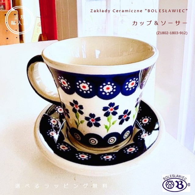 【楽天市場】カップ＆ソーサー (Z1802-1803-912) Zak遵gady Ceramiczne "BOLES遵GAWIEC"[ザクワデ ...