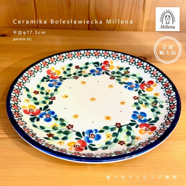 【楽天市場】平皿φ17.5cm (M0418-B1) Ceramika Boles遵gawiecka Millena[ミレナ]ポーランド食器 ...