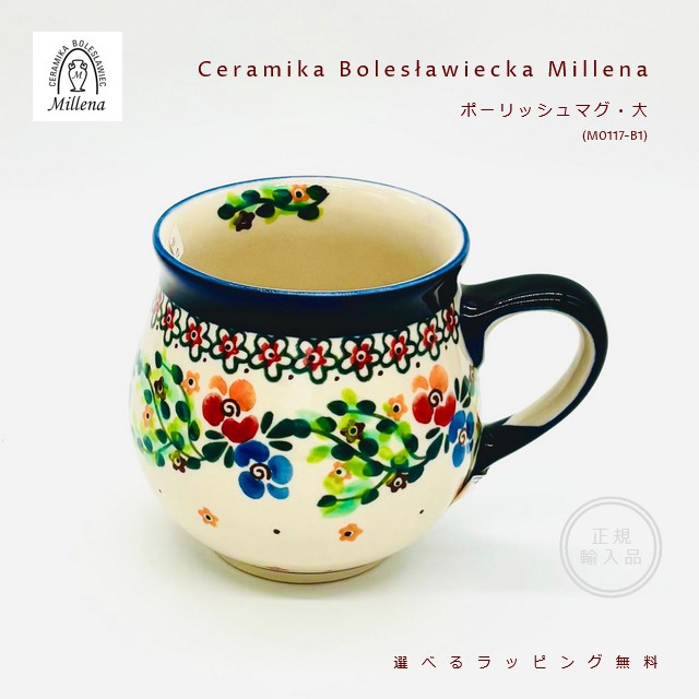【楽天市場】ポーリッシュマグ・大 (M0117-B1) Ceramika Boles遵gawiecka Millena[ミレナ]ポーランド食器 ...
