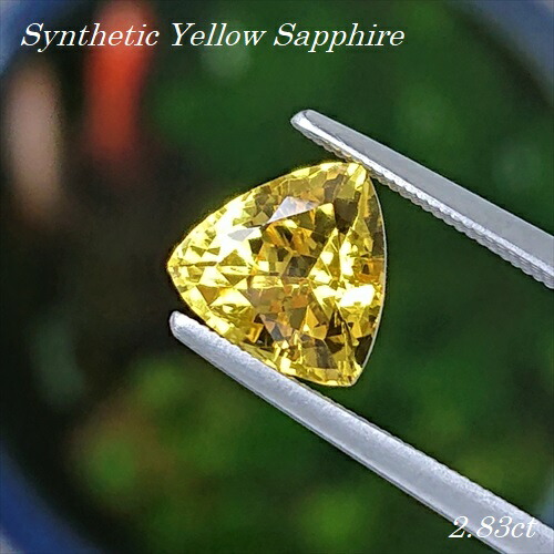 【楽天市場】【新入荷】【ルース】合成イエローサファイア（ベルヌイ法）Synthetic Yellow Sapphire / Verneuil ...