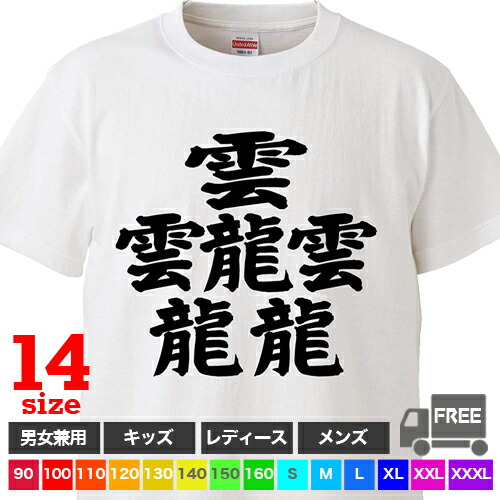 【楽天市場】【送料無料 ポスト投函】難しい漢字「だいと」（ホワイト）画数 漢字検定 雲 龍 トップス おもしろ tシャツ 半袖 ギフト プレゼント シンプル ルームウェア パジャマ ジム ...