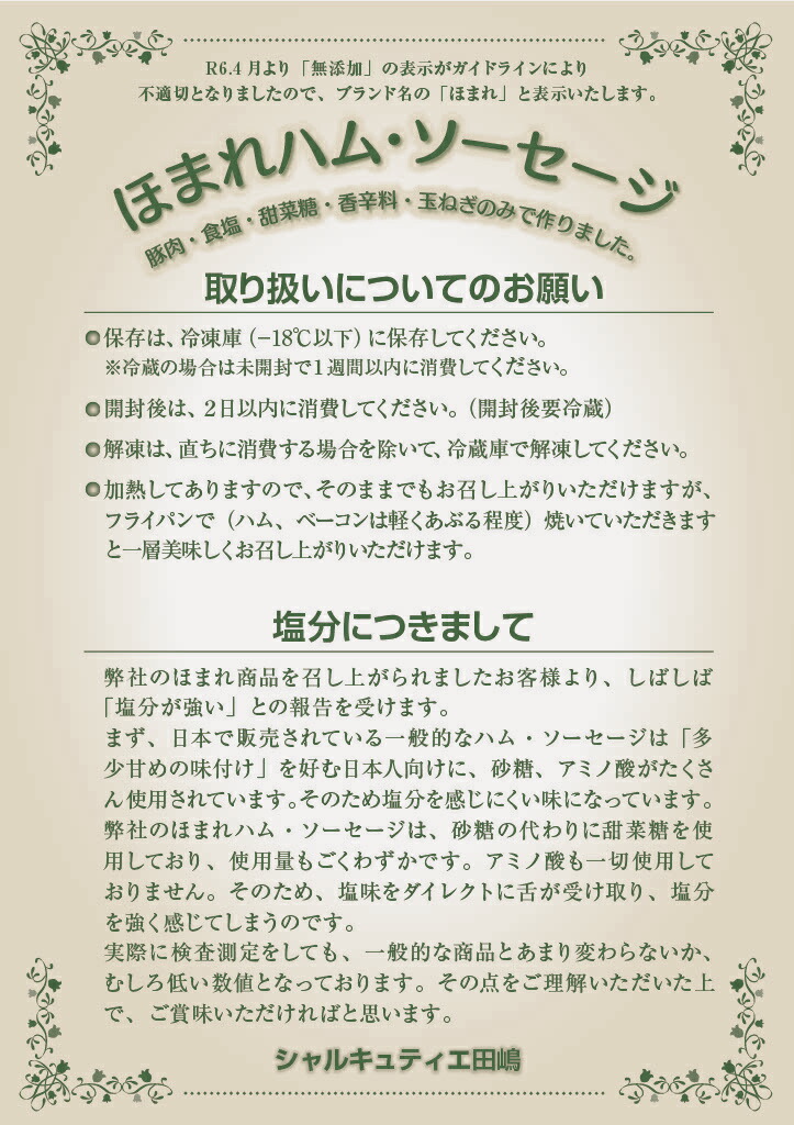 【楽天市場】完全無添加ハム・ソーセージ5種 内容量約666g 豪華ギフトセット！ シャルキュティエ 田嶋ハム工房mt35b ギフト お中元 父 ...