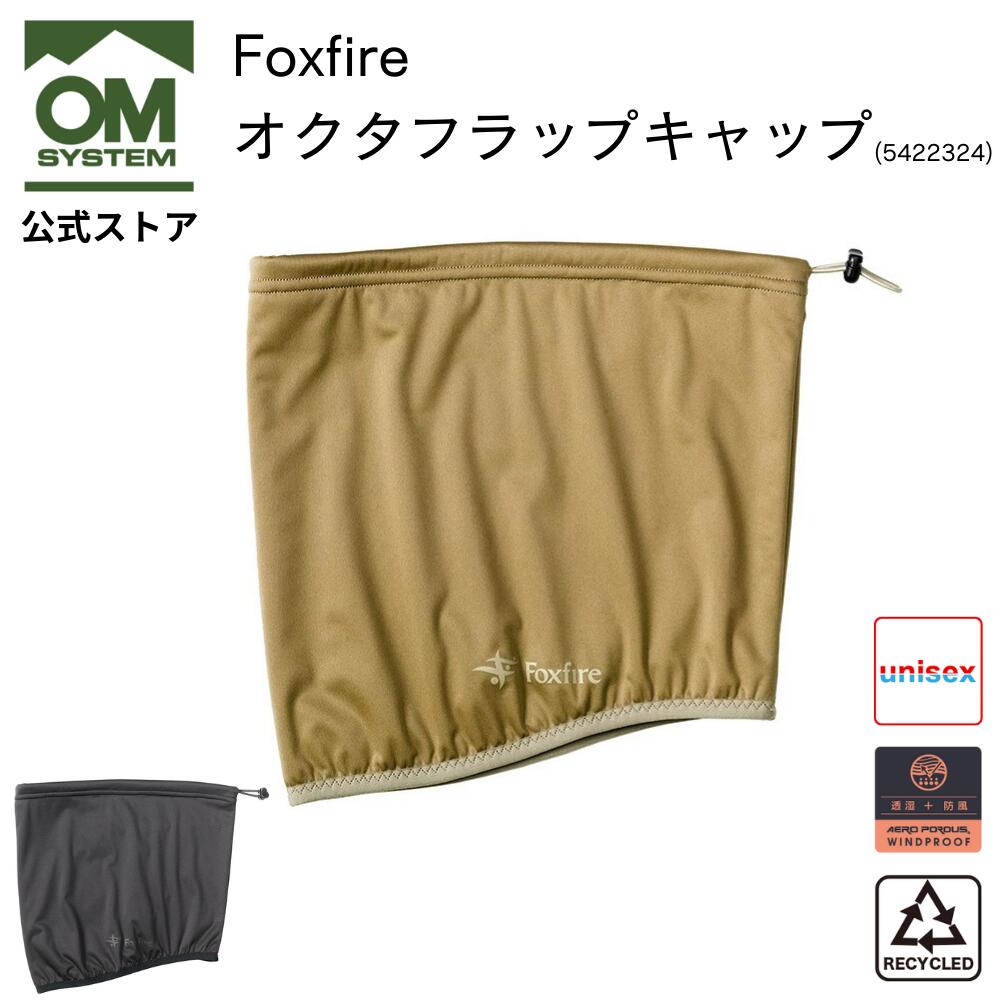 【楽天市場】Foxfire オクタネックウォーマー （ 5422324 ） カーキ ブラック フリーサイズ ネックウォーマー マフラー 防寒 アウトドア：OM SYSTEM 公式ストア