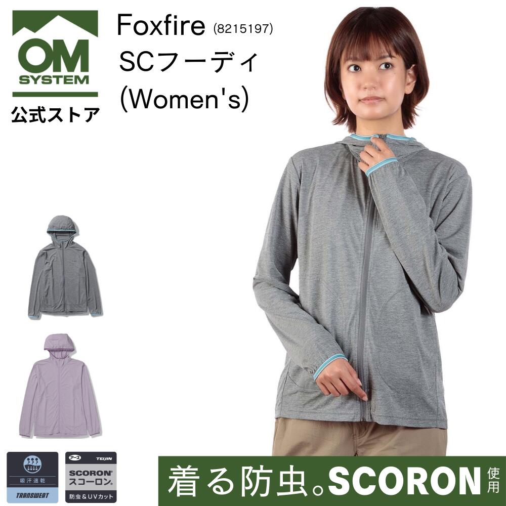 【楽天市場】9/10まで20％OFF★ Foxfire SCフーディ ( Women's ) 8215197 着るだけ 防虫 SCORON 吸汗速乾 UVカット カーディガン パーカー 薄手 ...