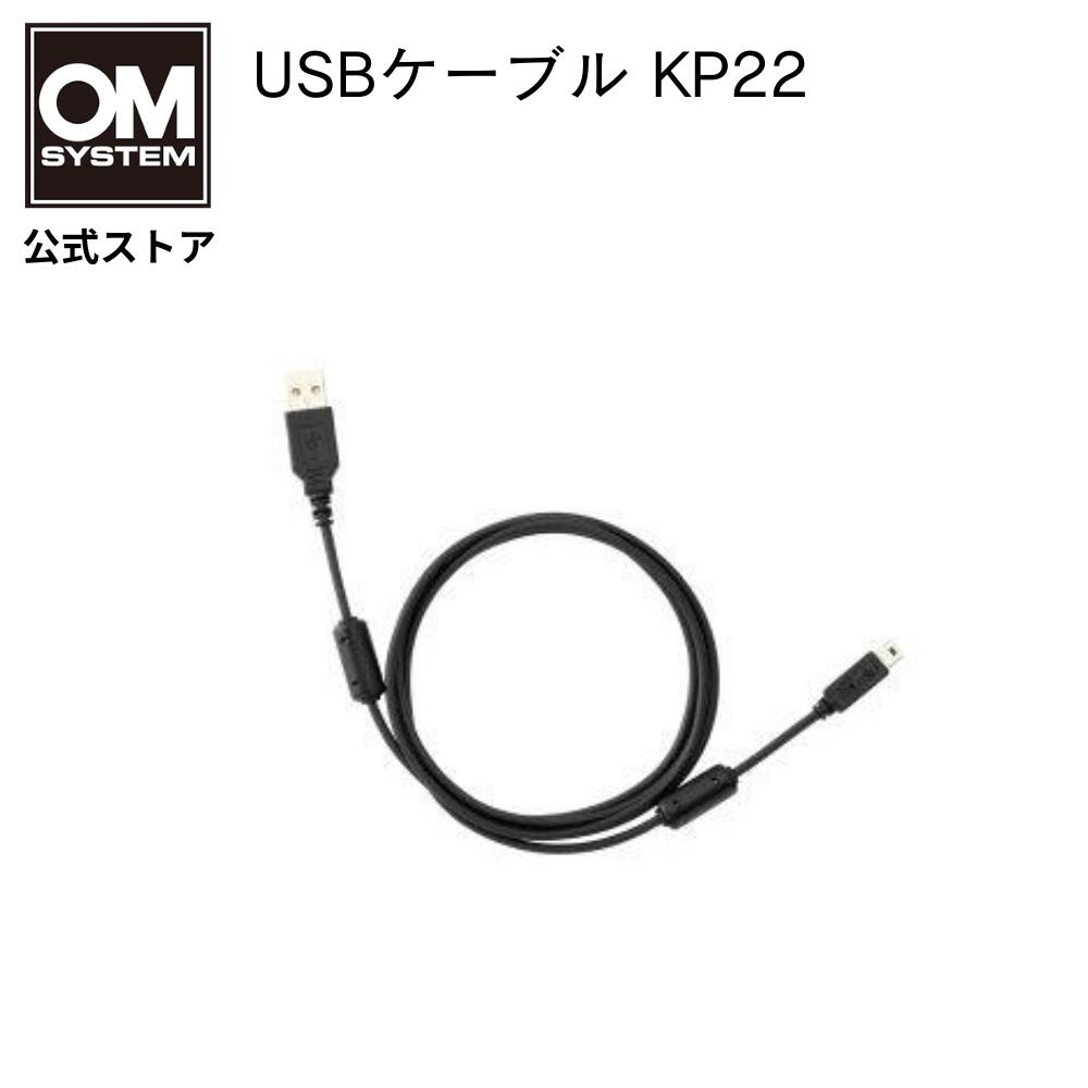 【楽天市場】OM SYSTEM USBケーブル KP22：OM SYSTEM 公式ストア
