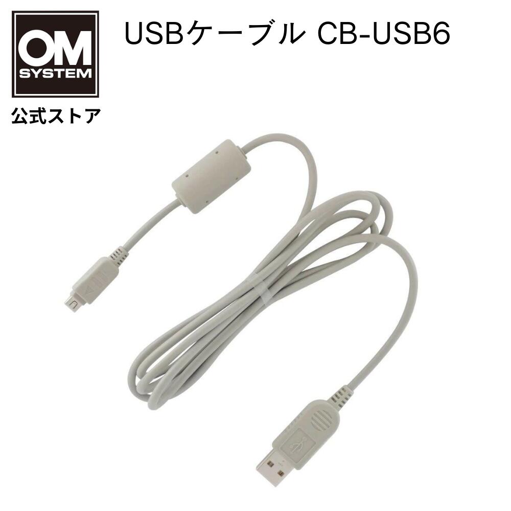 【楽天市場】OM SYSTEM USBケーブル CB-USB6：OM SYSTEM 公式ストア