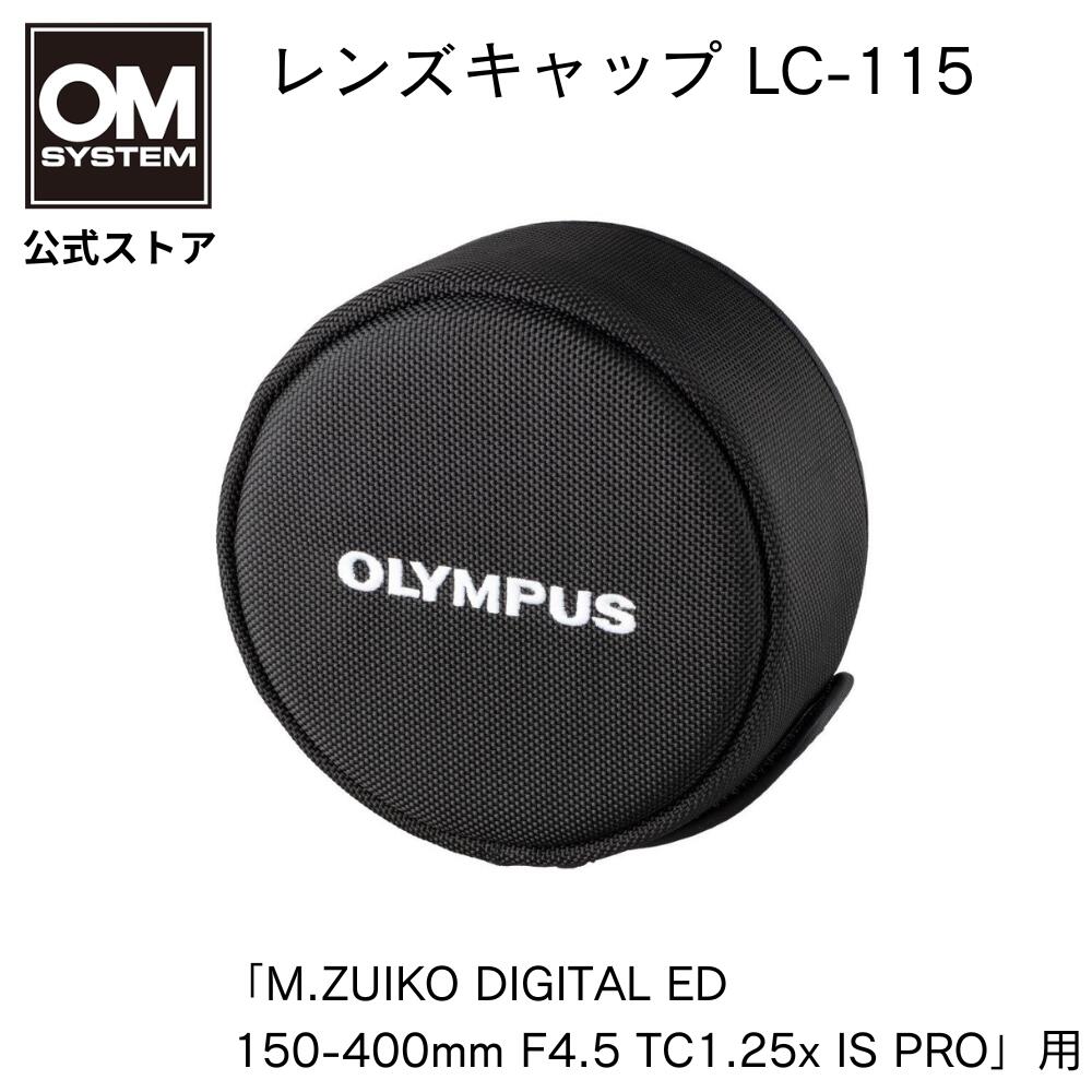 【楽天市場】【在庫限り】OM SYSTEM カメラ レンズキャップ LC-115 M.ZUIKO DIGITAL ED 150-400mm ...