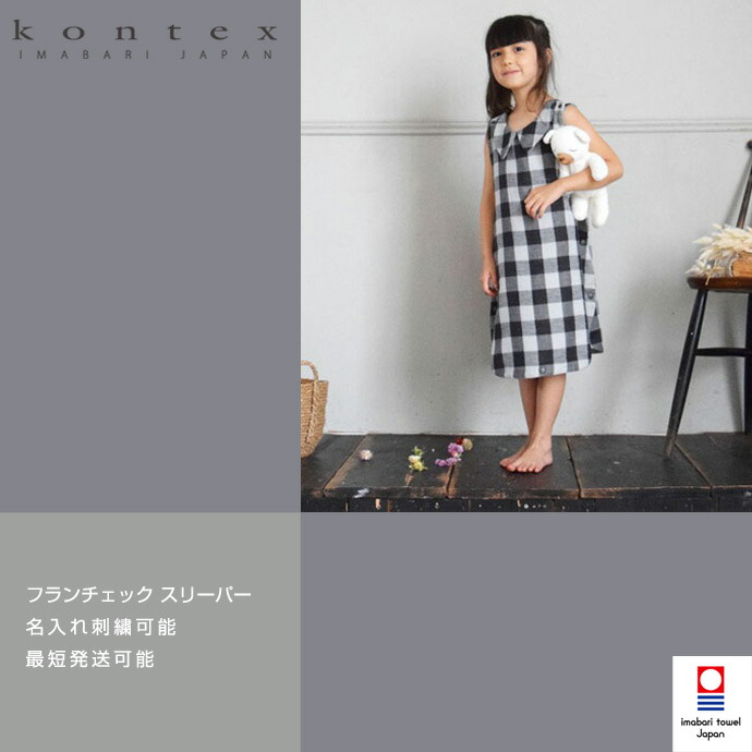 【楽天市場】大安★12日(土)★到着可★ kontex コンテックス フード付バスタオル 出産祝い 日本製 今治タオル フランチェック kontex-Franc-Check 男の子 女の子 ...