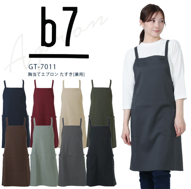 【楽天市場】セブンユニフォーム b7 胸当てエプロン たすき GT7011 メンズ レディース 男女兼用 ダブル 飲食業 カフェ レストラン 喫茶店 居酒屋 厨房 ユニフォーム 制服 ...