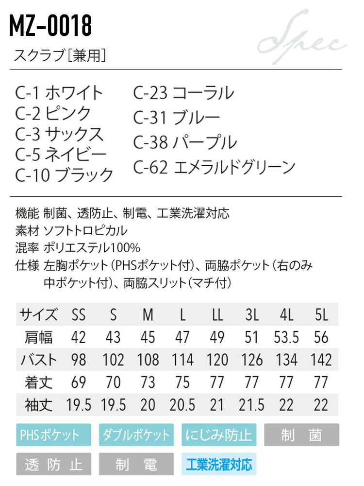 【楽天市場】ミズノ スクラブ 男女兼用 メンズ レディース MZ-0018 医療用白衣 病院 看護師 メディカル MIZUNO：ON TIME