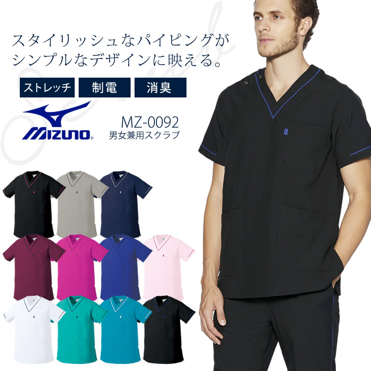【楽天市場】ミズノ スクラブ MZ-0092 パイピング入り 男女兼用 メンズ レディース 医療用白衣 クリニック 看護師 病院 MIZUNO：ON TIME