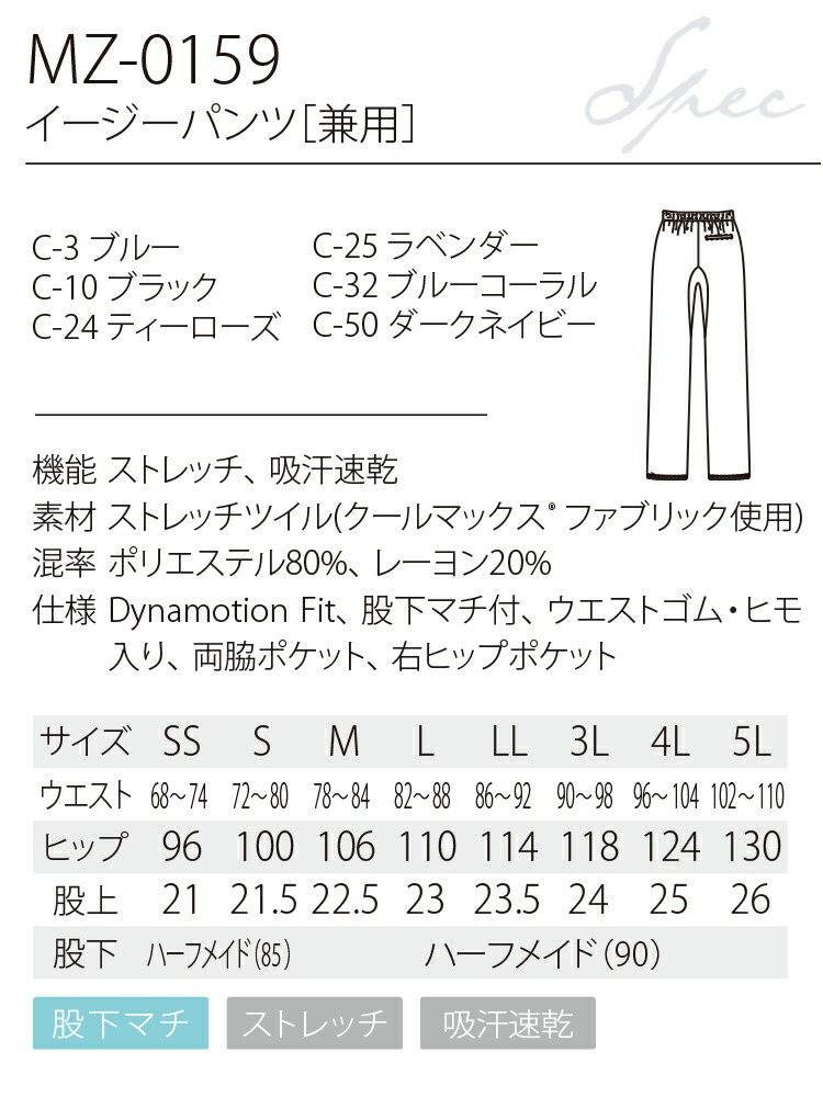 【楽天市場】ミズノ イージパンツ MZ-0159 男女兼用 メンズ レディース 医療用白衣 病院 クリニック ストレッチ 吸汗速乾 MIZUNO：ON TIME